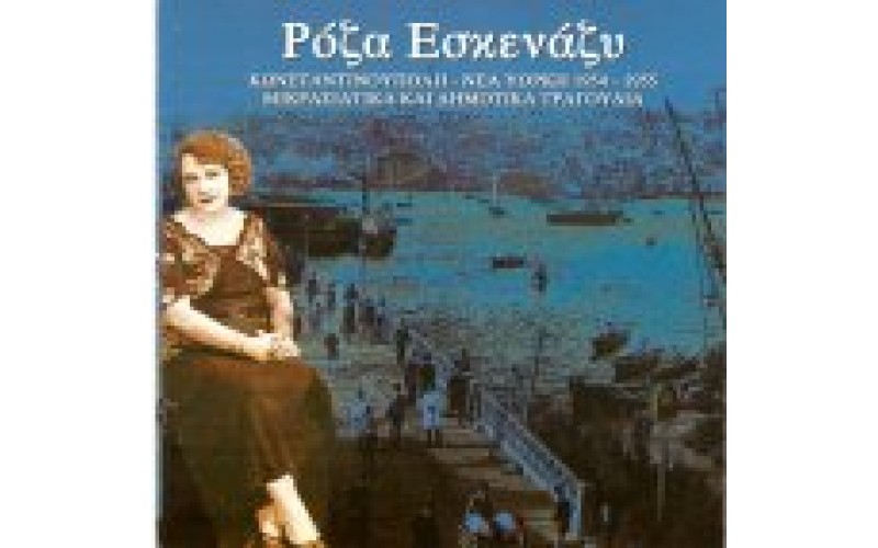Εσκενάζυ Ρόζα - Κωνσταντινούπολη - Νέα Υόρκη 1945-1955/Μικρασιάτικα και ...