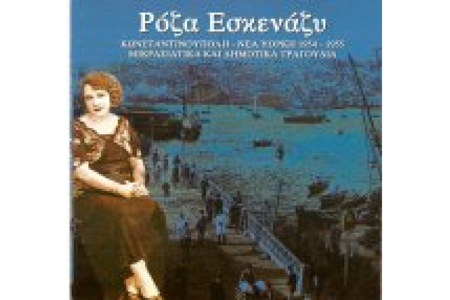 Εσκενάζυ Ρόζα - Κωνσταντινούπολη - Νέα Υόρκη 1945-1955/Μικρασιάτικα και ...